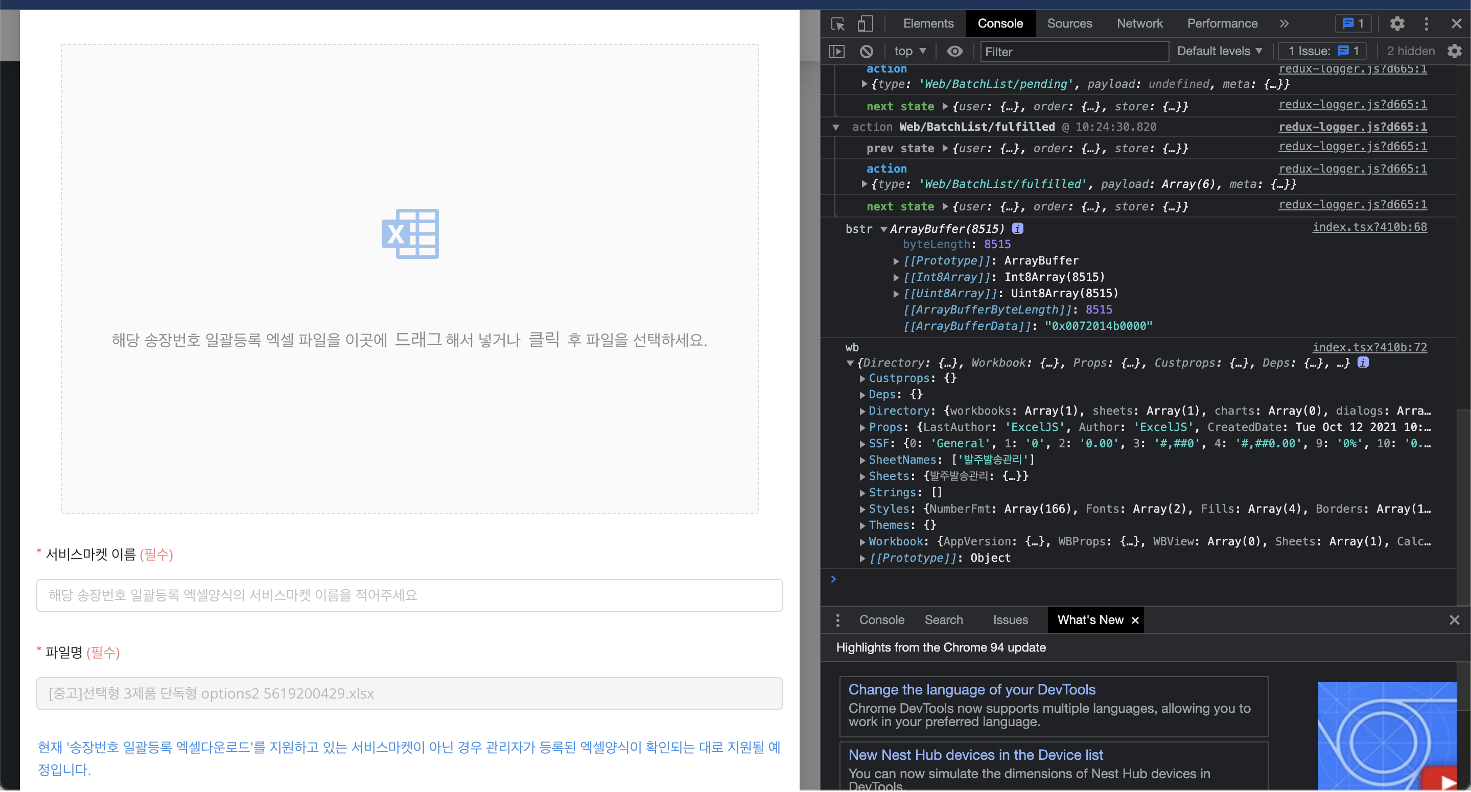 sheetjs로 Excel upload, download 구현하기(with antd upload component)